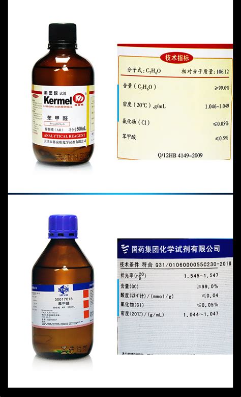 国药集团 西陇 天津科密欧 苯甲醛 Ar 分析纯 沪试 ≥985 500ml 阿里巴巴