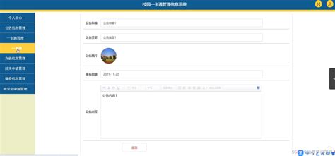 校园一卡通管理信息系统jspjavaspringmvcmysqlmybatiscsdn校园卡管理系统 Csdn博客