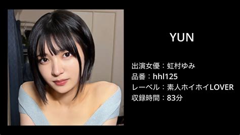 【ドm清楚美少女yun】恋人と過ごす素顔のひととき｜虹村ゆみ｜hhl125｜素人ホイホイlover ボイスavi