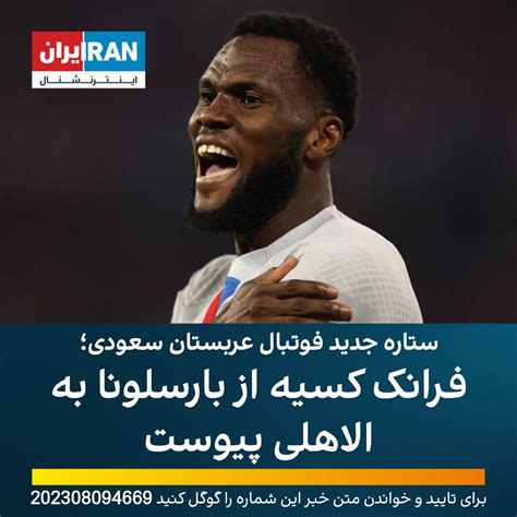 فرانک کسیه، هافبک ۲۶ ساله فصل گذشته بارسلونا، با قراردادی به ارزش ۶۰