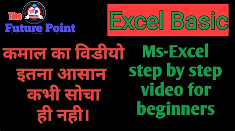 excel basic for beginners in hindi youtube