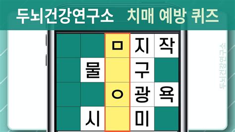 두뇌건강연구소 치매 예방 건망증에 좋은 단어 찾기 373 숨은단어찾기치매예방치매예방퀴즈치매테스트초성퀴즈단어퀴즈퀴즈낱말퀴즈단어찾기기억력기억력테스트