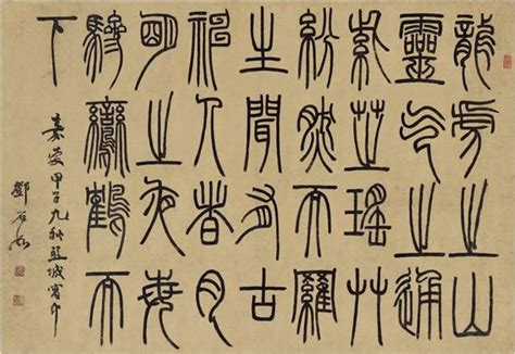 Deng Shiru Calligraphy In Seal Script 1804 Mutualart