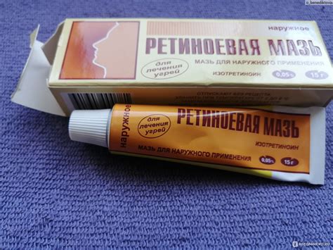 Ретиноевая мазь 0,05% ЗАО «Ретиноиды» - «Угревая сыпь? Прыщи? Проблему ...