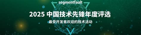 前端 Segmentfault 思否