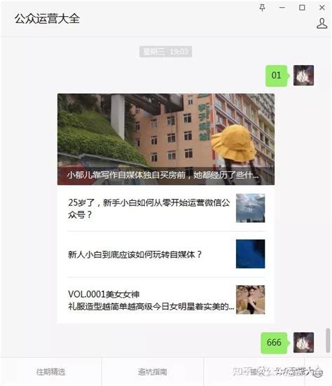 公众运营大全公众号自动回复、自定义菜单与话题标签设置 知乎 公众运营大全公众号自动回复、自定义菜单与话题标签设置 知乎