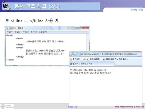 Ppt 웹 프로그래밍 및 실습 Web Programming And Practice Html 개요 최 미정 강원대학교 It
