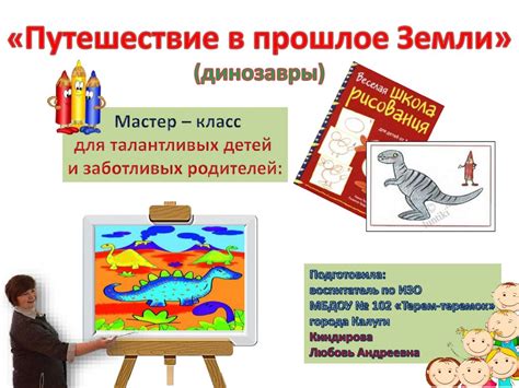 «Путешествие в прошлое Земли» (динозавры) - online presentation