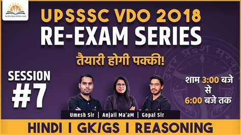 Vdo Re Exam Classes Upsssc Vdo Re Exam Preparation 7 Vdo Re Exam For Gkgs Hindi