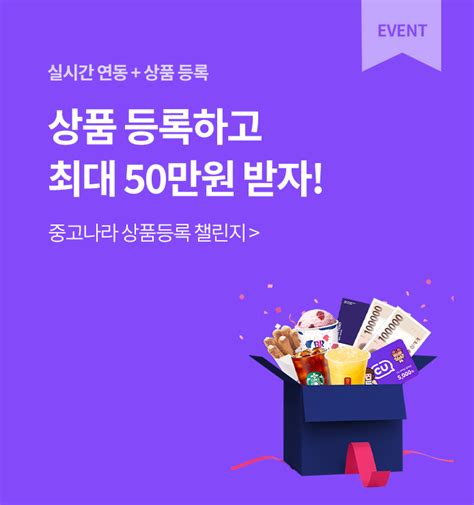 8월 상품등록 챌린지 중고나라