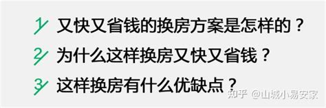 拥有一套住房想换房子该如何操作？ 知乎