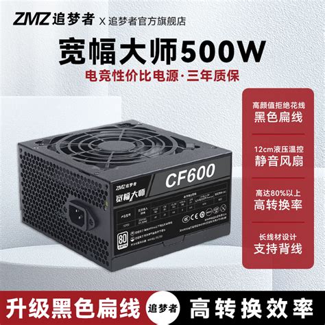 追梦者宽幅大师台式电脑主机箱电源额定500w瓦电源静音温控电源