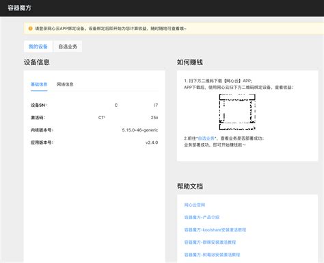 阿里云服务器docker安装网心云容器魔方阿里云跑网心云 Csdn博客
