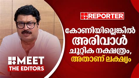കോണിയില്ലെങ്കില്‍ അരിവാള്‍ ചുറ്റിക നക്ഷ്ത്രം അതാണ് ലക്ഷ്യം Nikesh