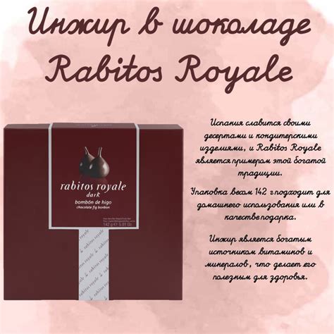 Инжир в шоколаде Rabitos Royale 142 г Испания купить с доставкой по