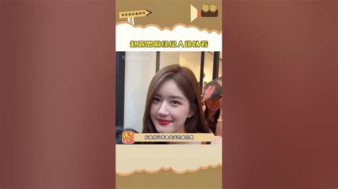 趙露思 前經紀人徐以若 ，徐某多次詆毀毆打她，強迫她接公司內部奶新人的劇 Youtube