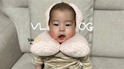 Vlog 2개월 아기 터미타임 젖병거부🍼 카시트연습 Youtube