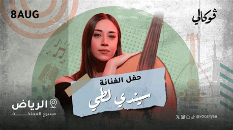 Cindy Latty At Vocally In Riyadh 2025 Saudi Arabia Aticket Buy Tickets