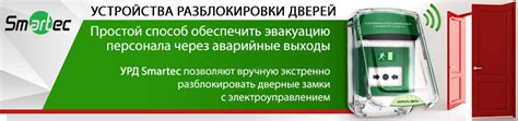 Врезные и накладные кнопки выхода для разблокировки дверей СКУД