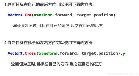 unity 点乘（dot）判断目标在物体的前后左右上下 unity dot csdn博客