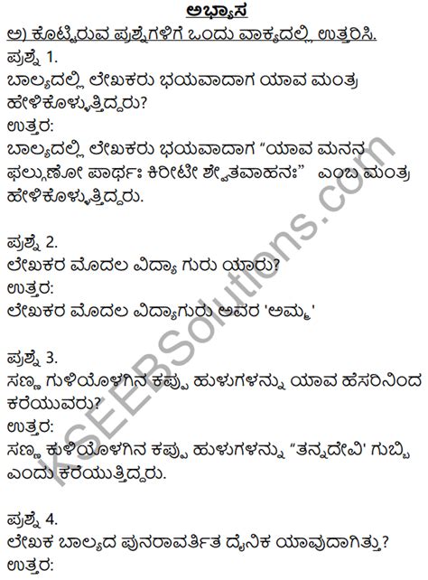 Siri Kannada Text Book Class 8 Solutions Gadya Chapter 7 Amma Ktbs