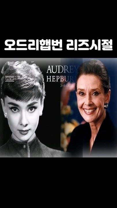 세기의 아름다움 오드리햅번 리즈시절♡ Audrey Hepburn Youtube