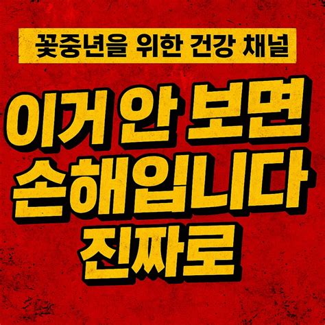 꽃중년을 위한 건강채널 Youtube