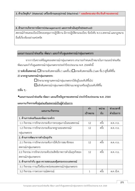 Cpsplan2564 Loeicpd หน้าหนังสือ 278 พลิก Pdf ออนไลน์ Pubhtml5