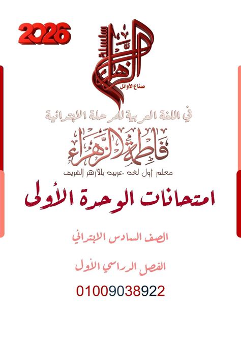 مستر باسم فهمي امتحانات علي الوحدة الاولي اللغة العربية Facebook