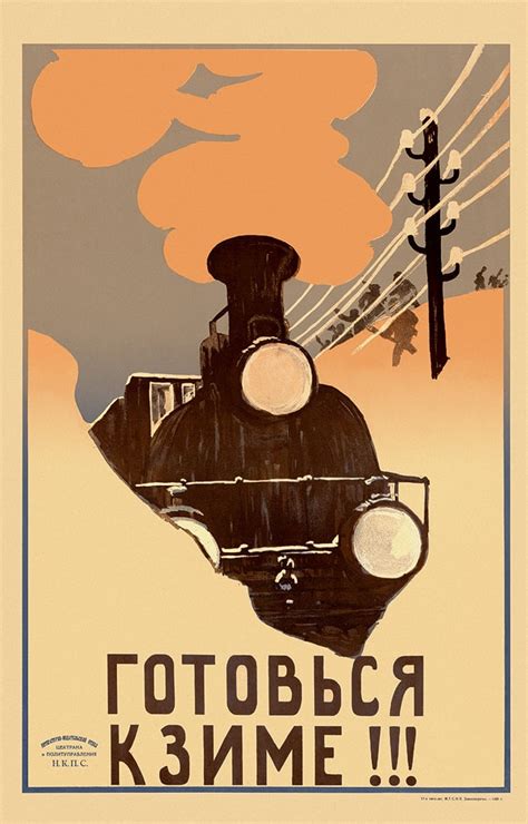 Советский плакат, 1920 год | Пикабу