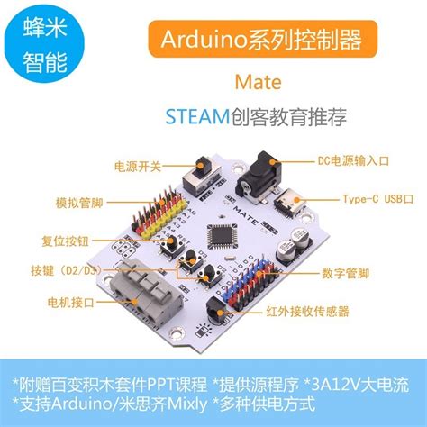 适用于arduino mate控制器机器人双电机驱动红外按键 mixly编程 虎窝淘