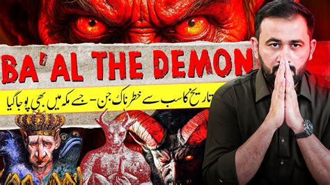 Who Is Baal The Demon Behind Idol Worship Secret Societies And Modern