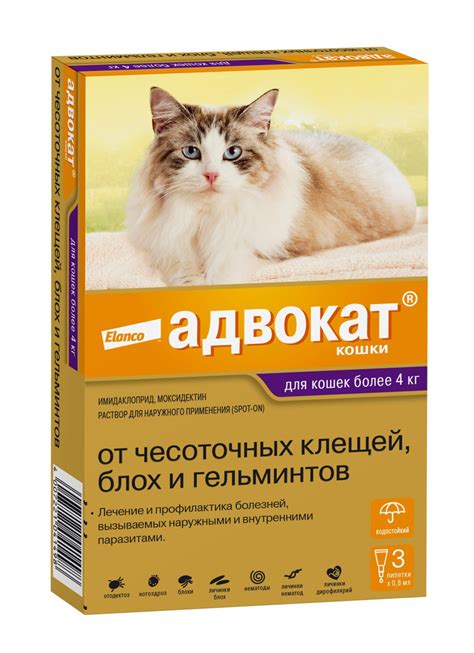 Капли от блох и клещей Адвокат для кошек 4-8 кг, 1 пипетка, 0,8 мл ...