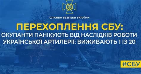 Лише один із 20 окупантів виживає після артобстрілу ЗСУ АУДІО