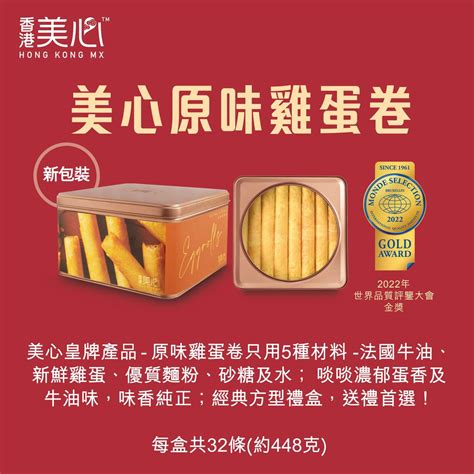 香港美心 1 盒 美心原味雞蛋卷 32條【憑券換領，不設送貨】 Hktvmall 香港最大網購平台