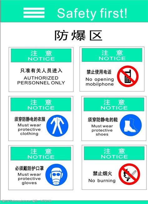 防爆区图片免费下载防爆区素材防爆区模板 图行天下素材网