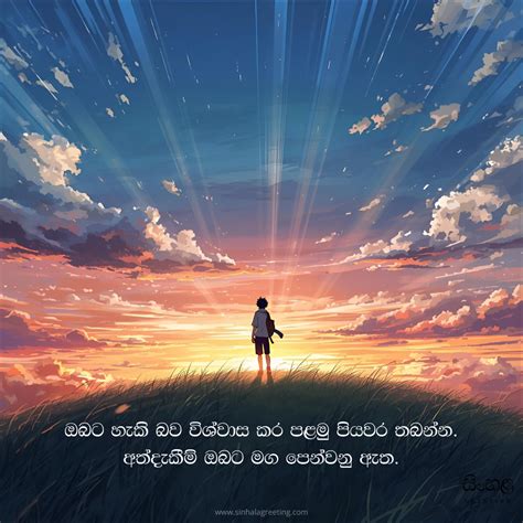 Top 10 Sinhala Motivational Quotes To Share On Facebook Instagram