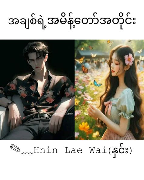 K3 အချစ်ရဲ့အမိန့်တော်အတိုင်း အပိုင်း၂ နေခြည့်မိဘတွေဆုံးသွားတော့