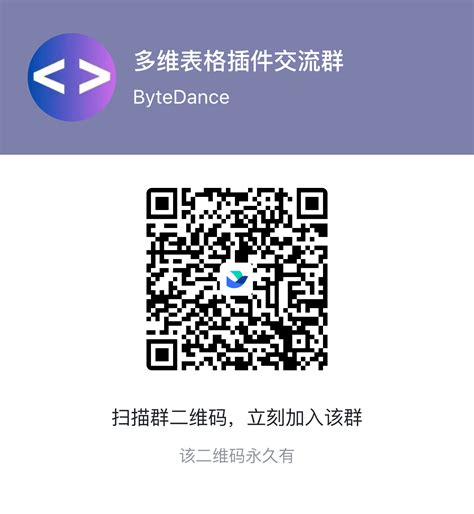 多维表格插件是什么？多维表格提供哪些插件？【多维表格百科】