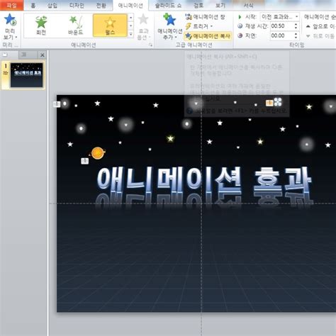 파워포인트 ppt 배우기 애니메이션 효과 적용하기 part2 [부산컴퓨터과외 부산파워포인트과외 1 1맞춤교육] 제나두컴퓨터