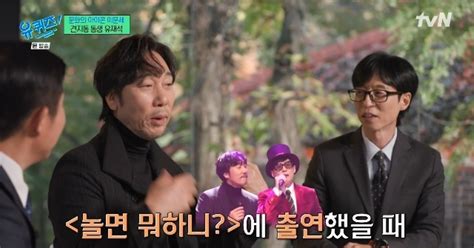 이문세 유재석에 눈물흘린 사연 “스태프들 사이 껴 내게 박수” 유퀴즈 [결정적장면]