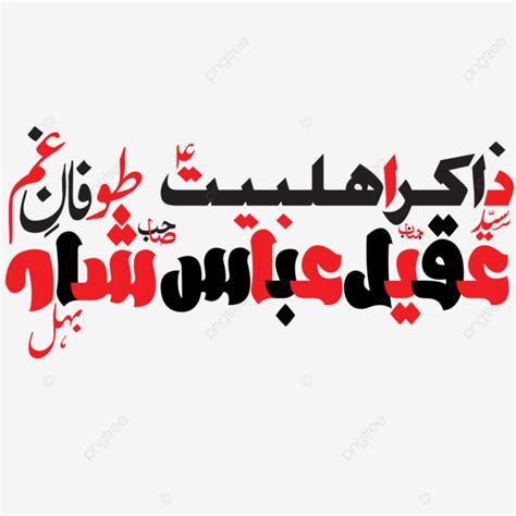 Aqeel Abbas Islamic Urdu Calligraphy Free Eps Vector And Downloads