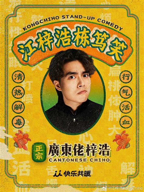 独家专访 又 炸场”了！江梓浩想上春晚：让全国观众听听广普脱口秀