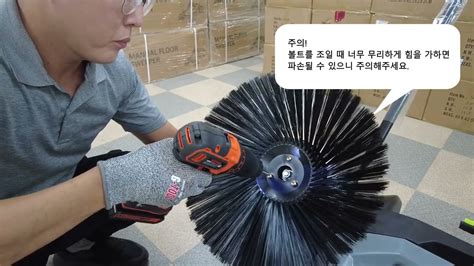 무동력 바닥청소기 Sj 싹쓰리 공장 바닥청소기계 조립 영상 Youtube