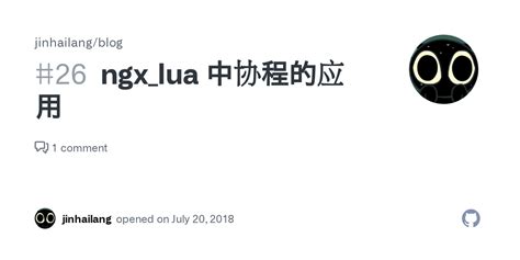 ngx lua 中协程的应用 · issue 26 · jinhailang blog · github