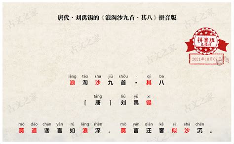 《浪淘沙九首·其八》拼音版，可打印pdf文档下载刘禹锡 古文之家