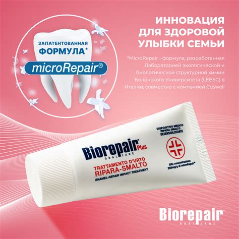 Набор Biorepair Desensitizing Enamel Repairer Treatment препарат для ...