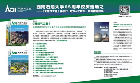迎校庆六十五周年系列学术活动之四十一 西南石油大学门户网站