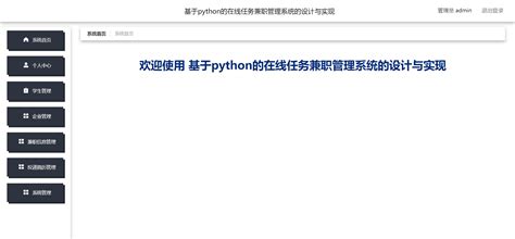 精品基于python的在线任务兼职管理系统的设计与实现 Csdn博客 精品基于python的在线任务兼职管理系统的设计与实现 Csdn博客