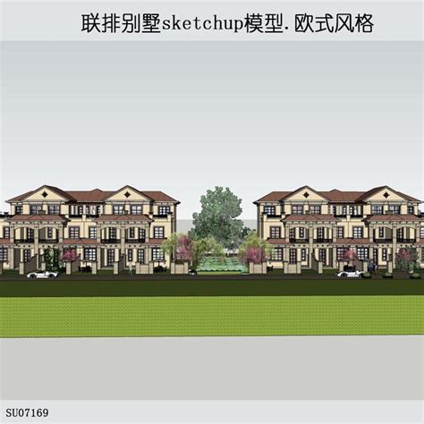 Sketchup联排商业别墅 欧式美式风格 3层 Sketchup建筑景观室内模型 筑图 建筑景观素材 Lumion模型 方案文本 Cad施工图 Su模型下载